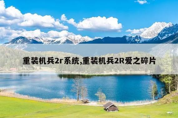 重装机兵2重制版怎么改双引擎图标