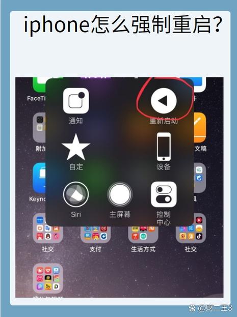 苹果手机重启记录查看