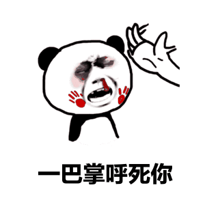 巴掌表情包截图