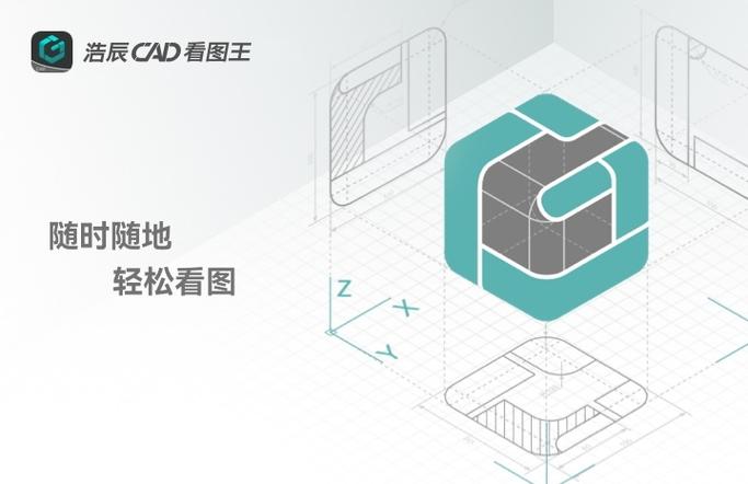 浩辰cad看图图标
