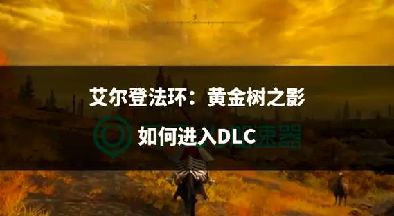 游戏DLC是什么意思图标