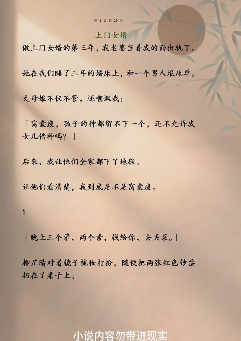 上门女婿的幸福生活最新章节图标