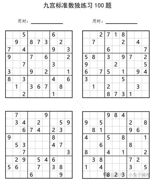 一年级九宫格思维训练题目