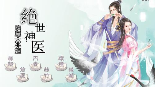 绝世神医之腹黑大小姐正版图标