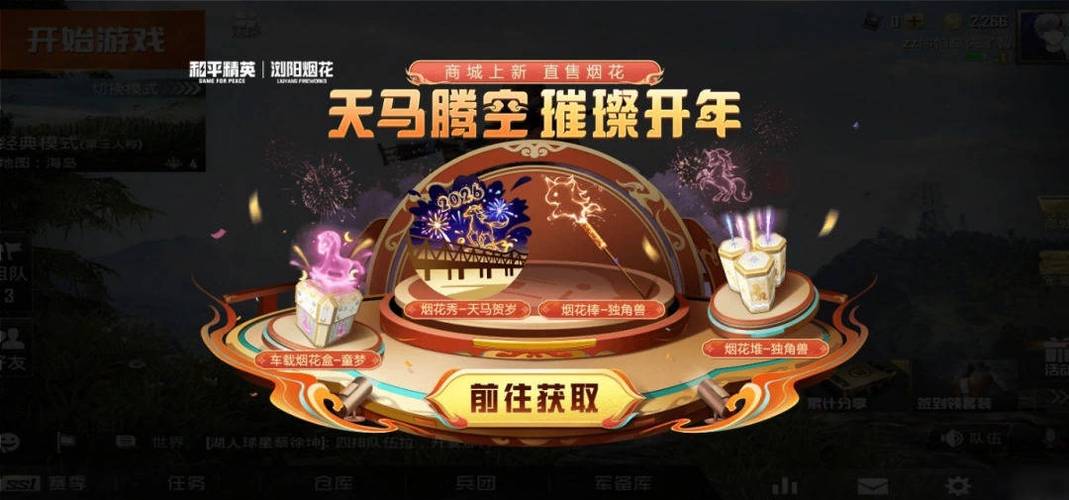 和平精英烟花礼包图标