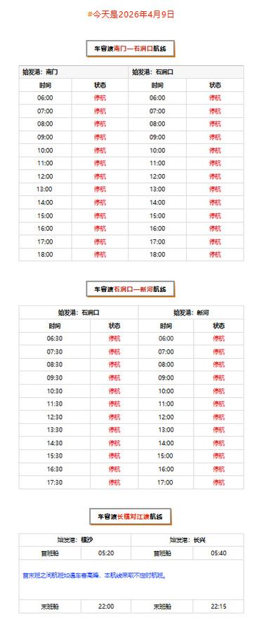 西岙码头到桃花岛车渡时间表截图