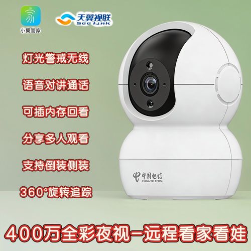 天翼视联在哪里看监控图标