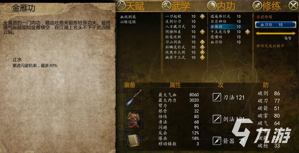 侠客风云传前传武功图标