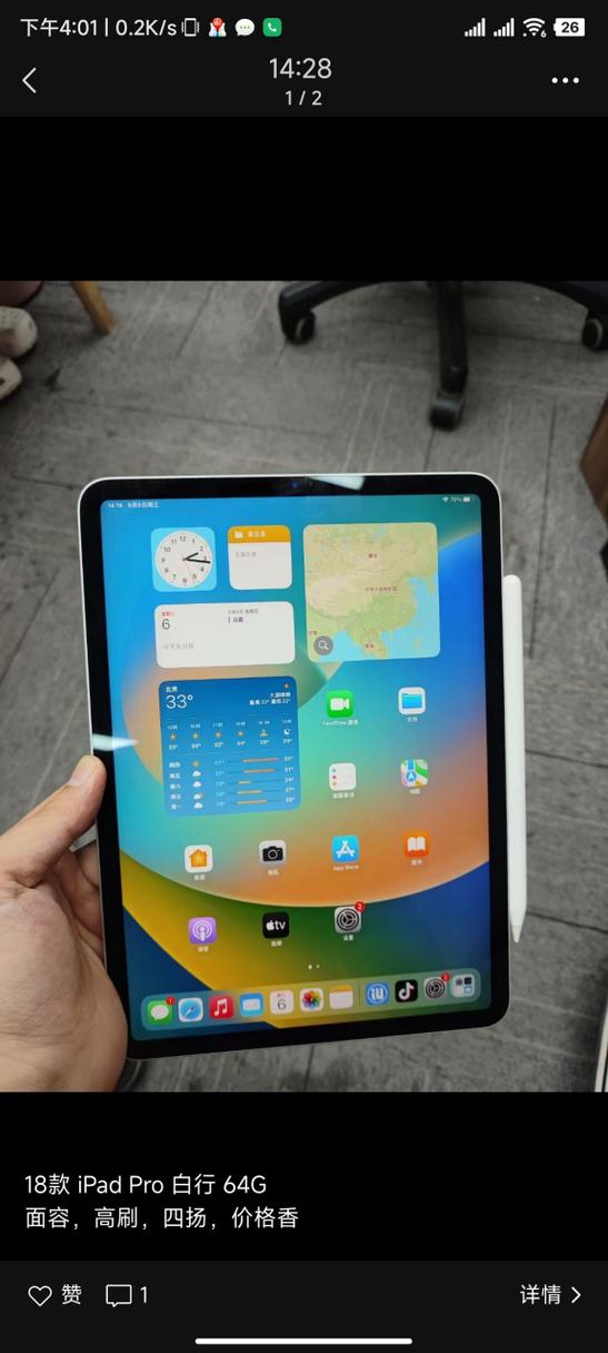 iPad Pro 2018截图