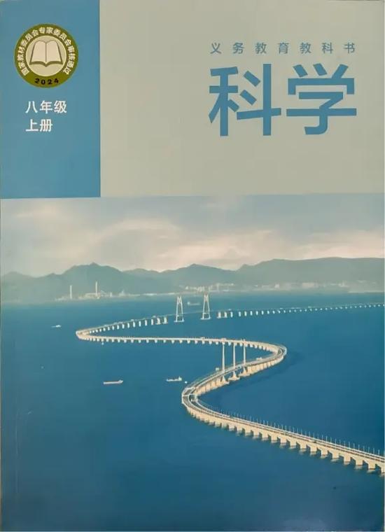 八上科学电子书图标
