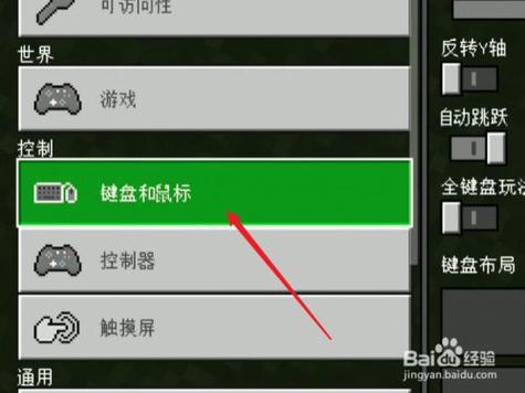 我的世界怎样调灵敏度设置图标