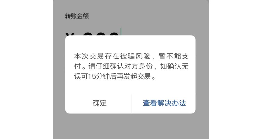 零钱升级账户有风险吗截图