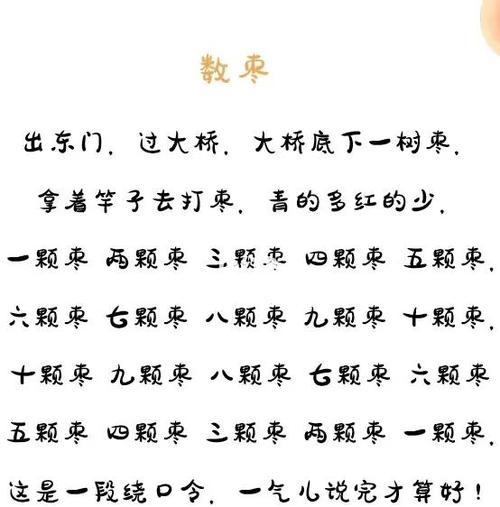 绕口令《打枣》原文图标