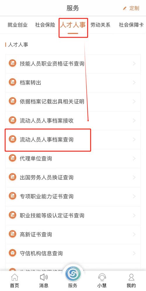 12333查身份证号入口图标