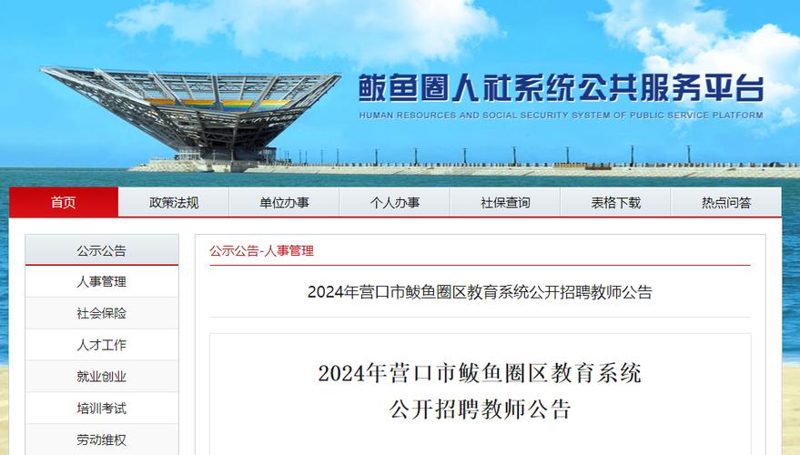 鲅鱼圈市民中心招聘网图标