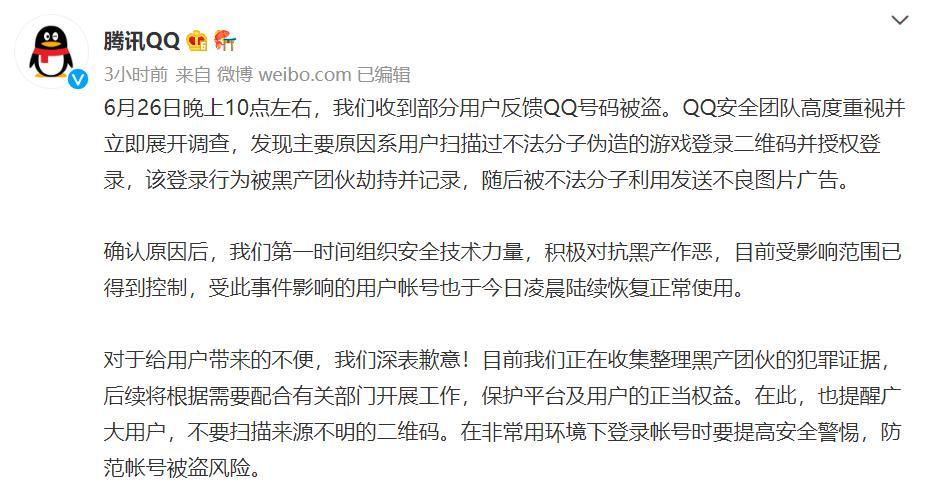 QQ号被盗的原因图标