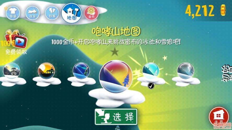 滑雪大冒险地图全部解锁破解版截图