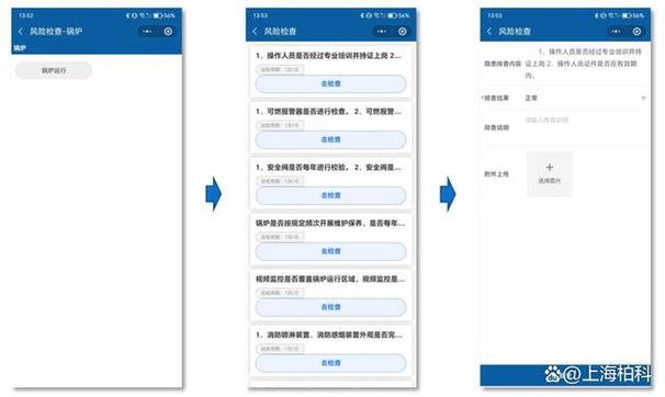 安全生产移动平台App截图