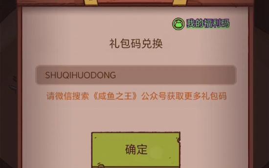 2026兑换码(没过期)咸鱼之王图标