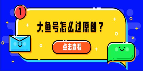 怎么注册大鱼号自媒体账号图标