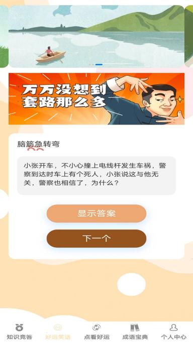 答题好运来图标