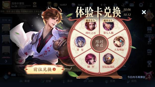 王者荣耀转盘选英雄截图