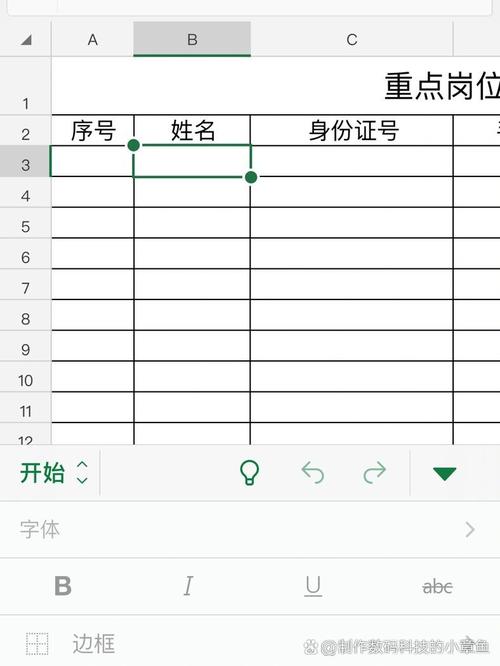 电子表格在手机上怎么编辑截图
