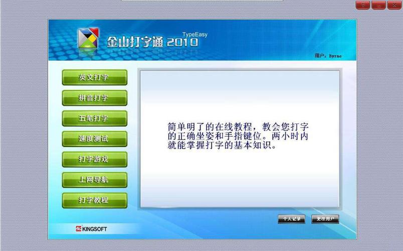 金山打字通老版本图标