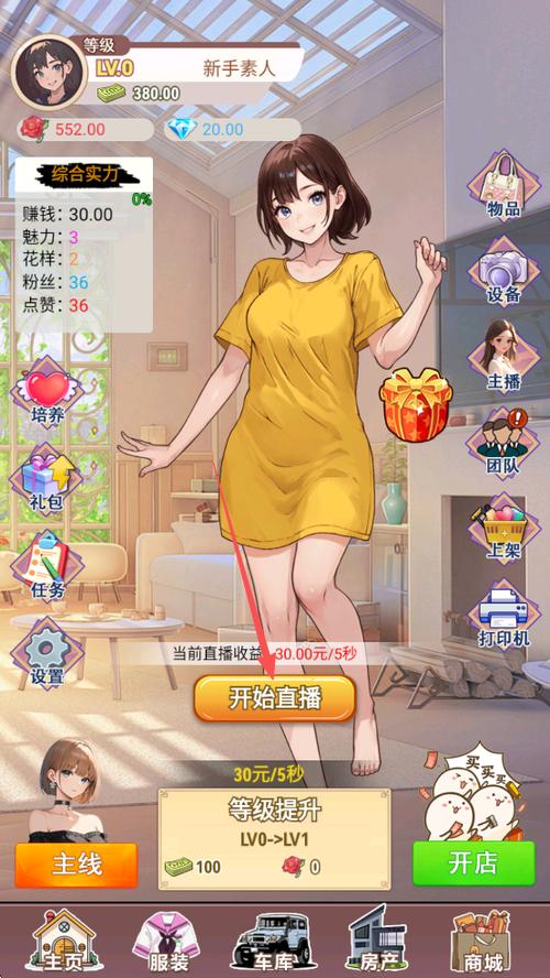 重启人生3安卓游戏截图