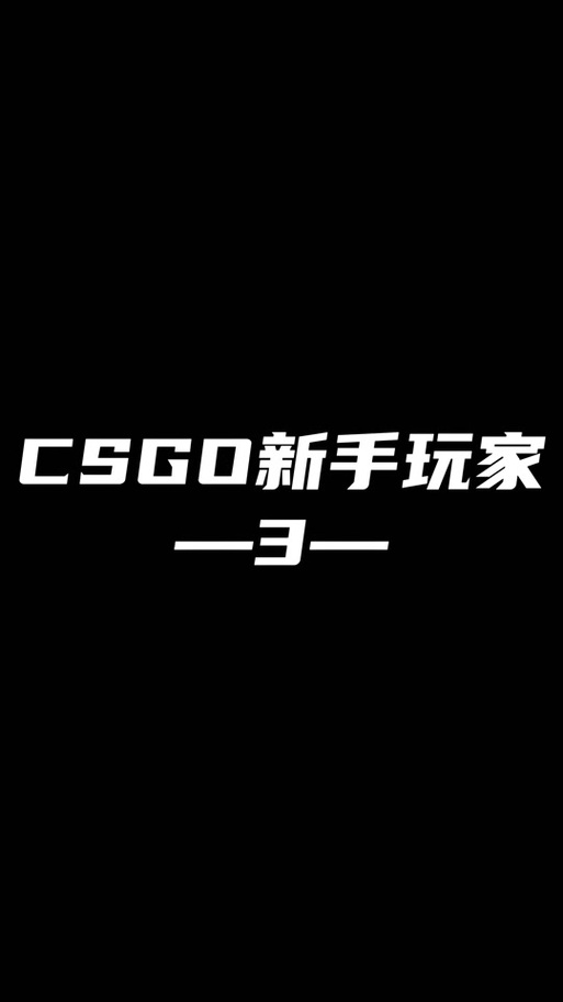 csgo自由麦怎么关图标
