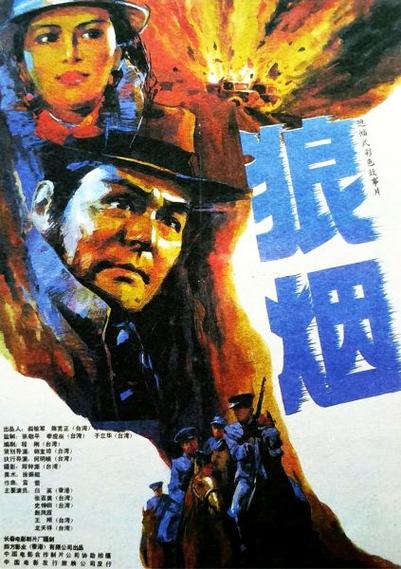 《狼烟》大结局图标