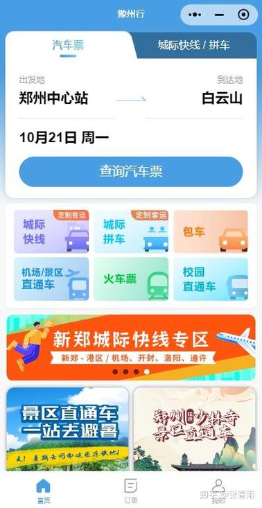 洛阳交通码小程序截图