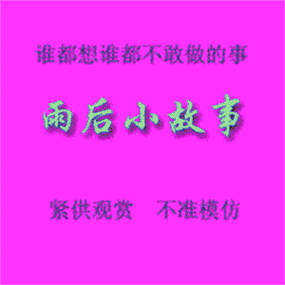 雨后小故事原版动画片在线观看图标