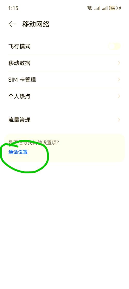 华为手机怎么关闭通话彩铃图标