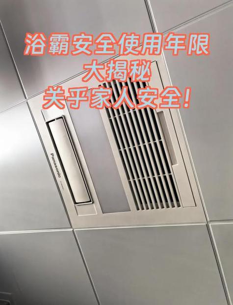 浴霸的使用年限是多少?图标