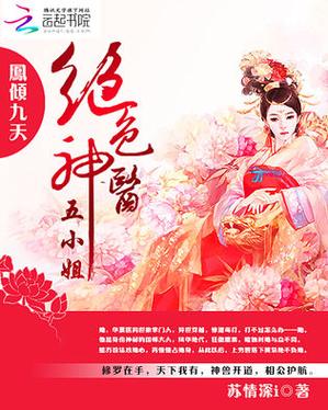 绝色神医:惊世五小姐图标