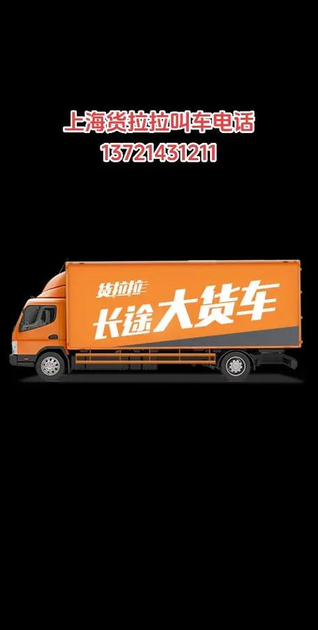 货拉拉服务热线电话图标