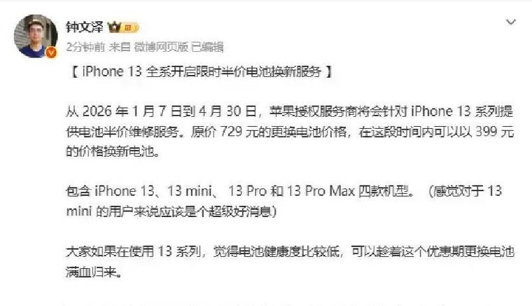 苹果13原装电池官网价格截图