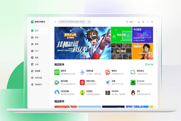 联想电脑软件下载