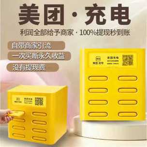 美团租充电宝图标