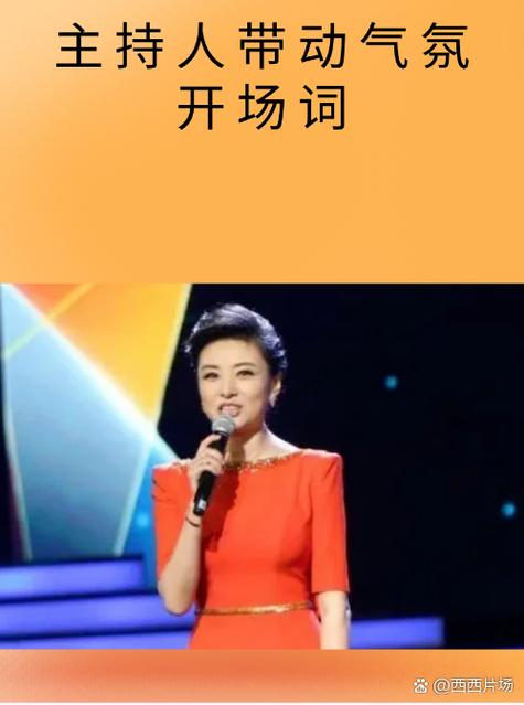 主播开场白台词幽默截图