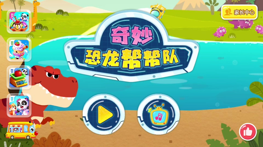 宝宝巴士奇妙恐龙世界图标