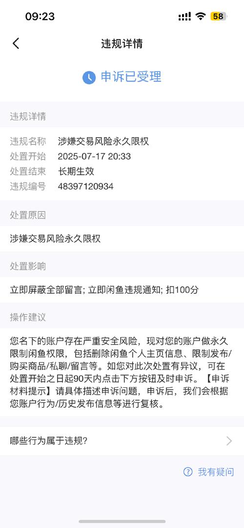 为什么闲鱼总是突然弹出来图标