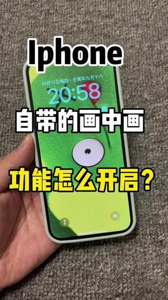 苹果手机画中画