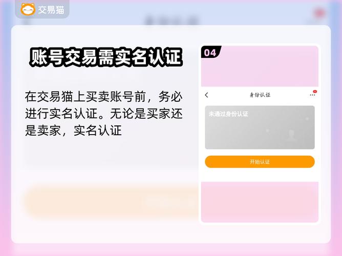 交易猫怎么改实名认证图标