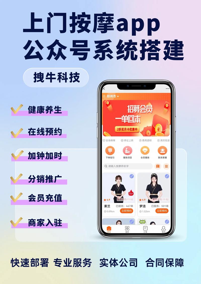 网约按摩哪个好平台可靠图标