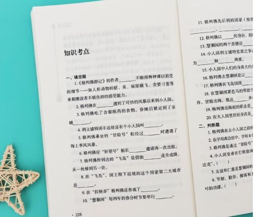 初一语文名著导读七年级下图标
