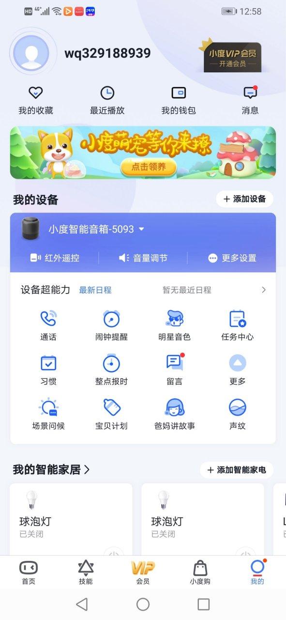 怎样在手机上喊小度图标