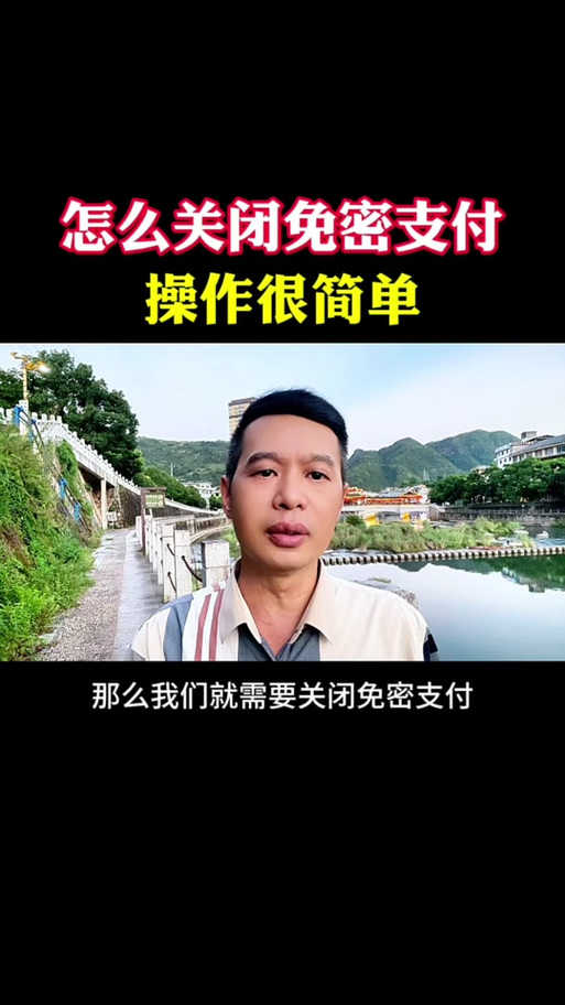 云闪付免密支付的关闭方法图标