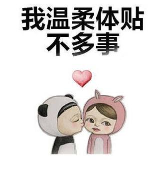 女孩子说你撩不到我的截图